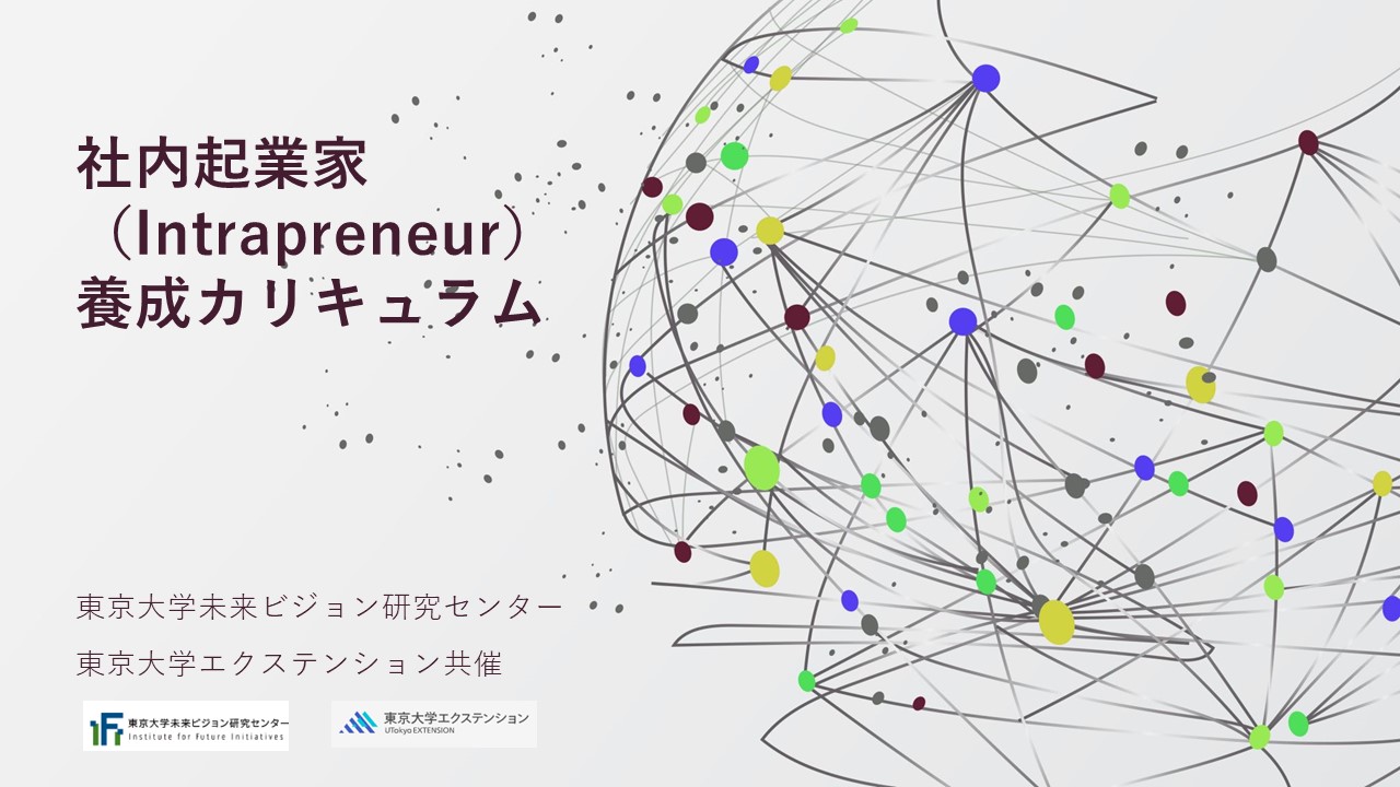 スクールTop – 東京大学 エクステンション株式会社